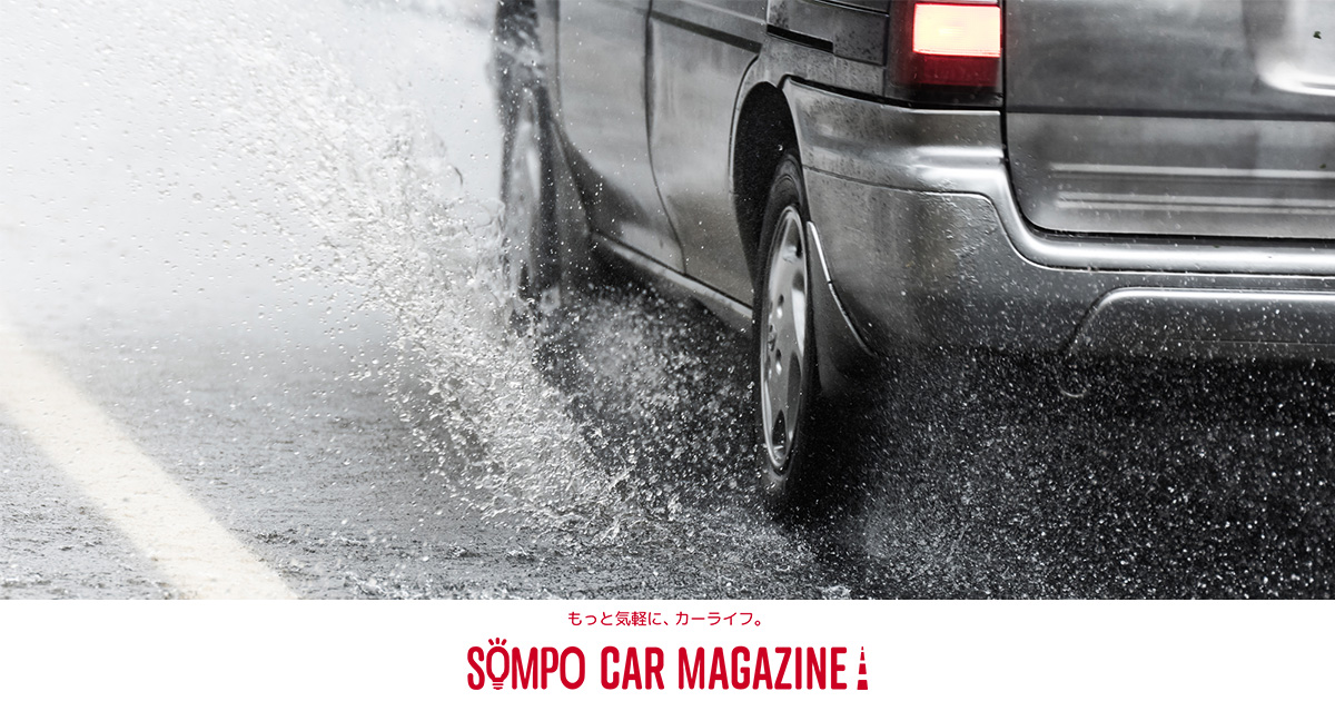 車の台風・大雨時対策とは？注意点や水没した場合の対処法を解説 - SOMPO CAR MAGAZINE | 【公式】損保ジャパン