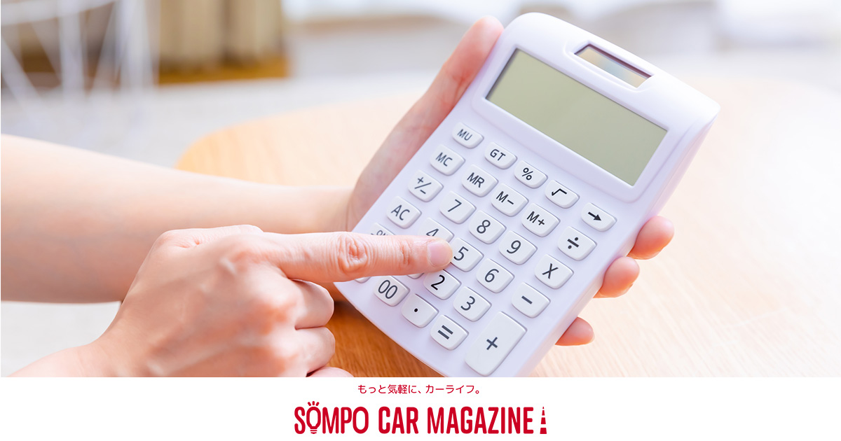自動車取得税とは？いつから廃止？計算方法や環境性能割の概要を解説 - SOMPO CAR MAGAZINE | 【公式】損保ジャパン